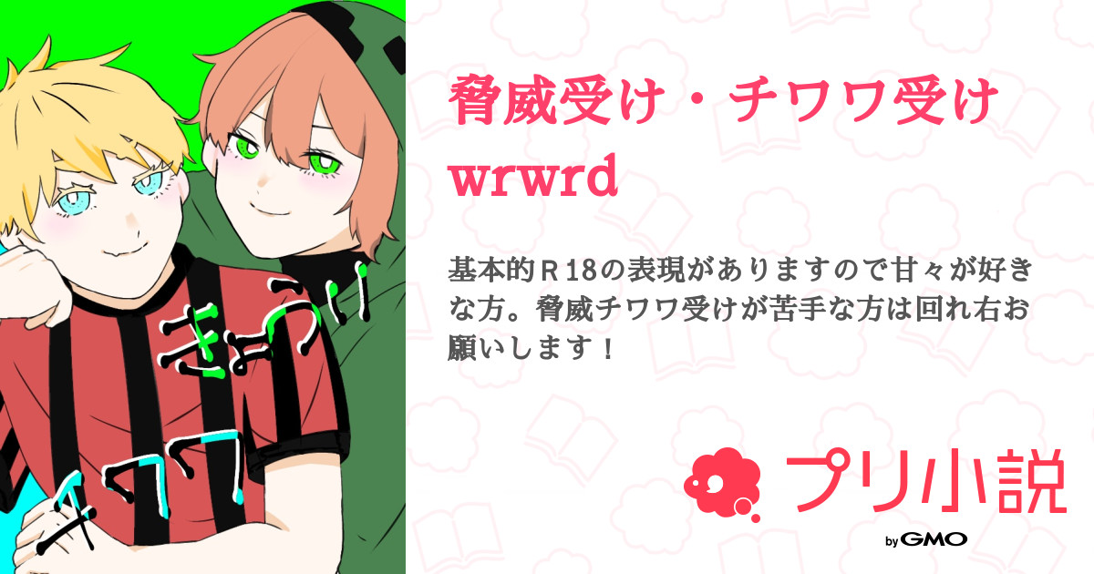 第5話：エロ小僧のオナニー（脅威受け・チワワ受けwrwrd）｜無料スマホ夢小説ならプリ小説 byGMO